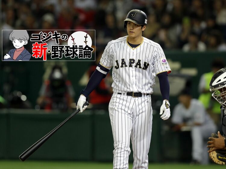 2023WBC初戦前夜！ 大谷翔平を中心としたチームでいざ初陣へ!! | ゴジキの新・野球論 | WANI BOOKS NewsCrunch（ニュースクランチ）