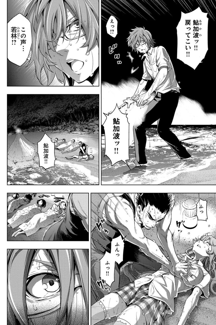 インゴシマ 第2話 タダヨウイノチ | WANI BOOKS NewsCrunch（ニュースクランチ）