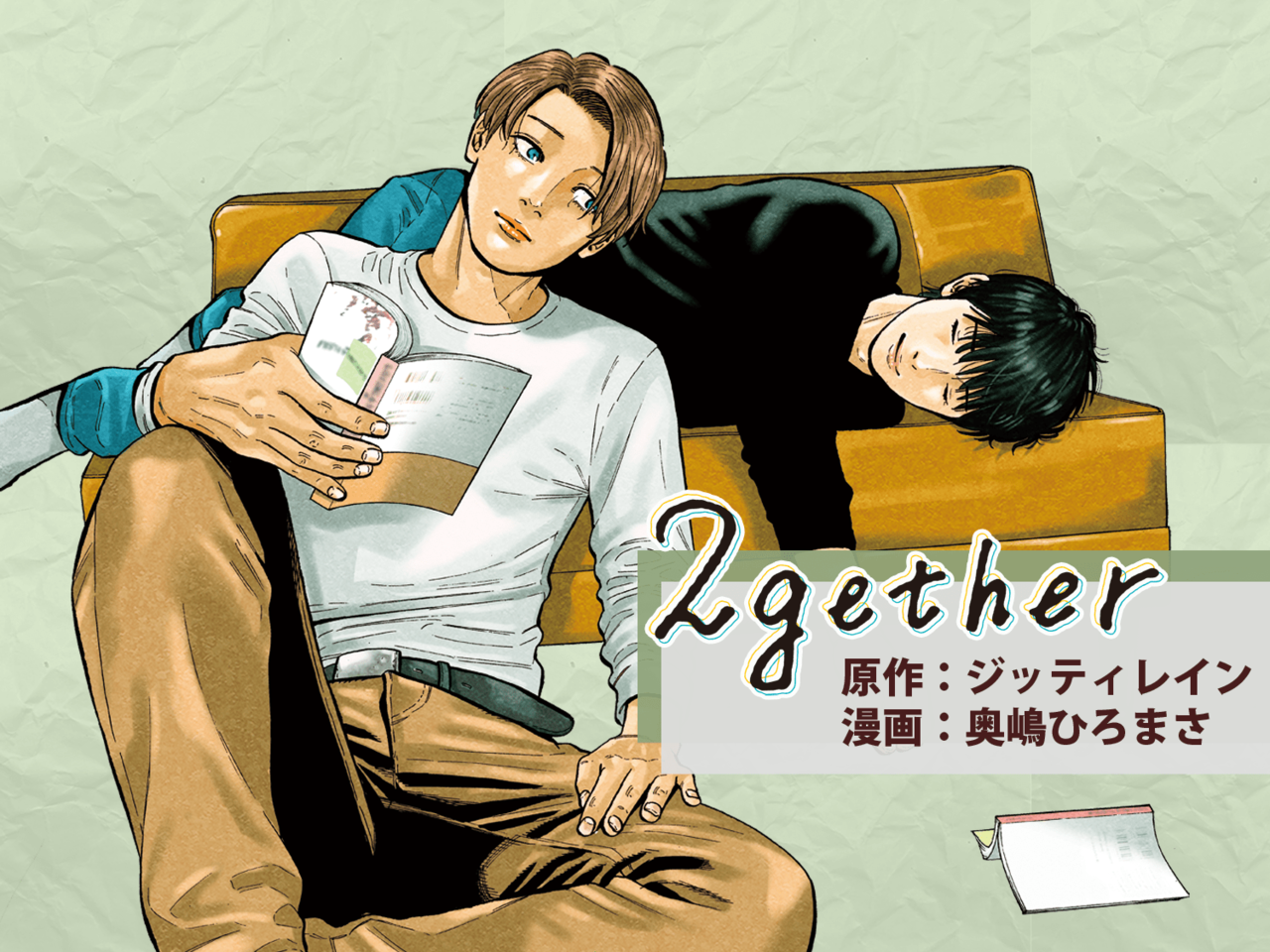2gether | WANI BOOKS NewsCrunch（ニュースクランチ）